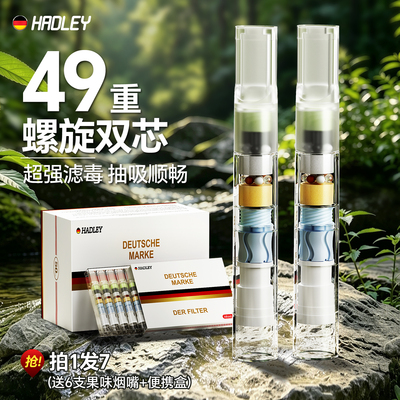 螺旋双芯49重过滤高档烟嘴正品
