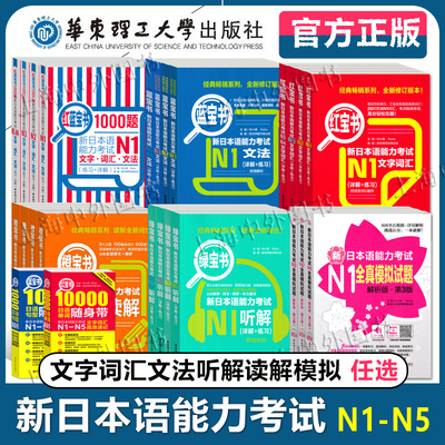 新日本语能力考试N12345