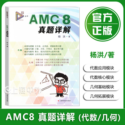 AMC 8真题详解（数学空间）