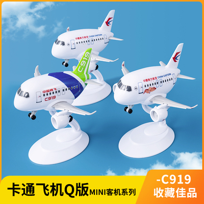 MINIQ版卡通拼装飞机模型919商飞