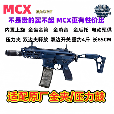 天弓MCX电动玩具枪金属折叠托wargame成人竞技cs下场电动玩具枪
