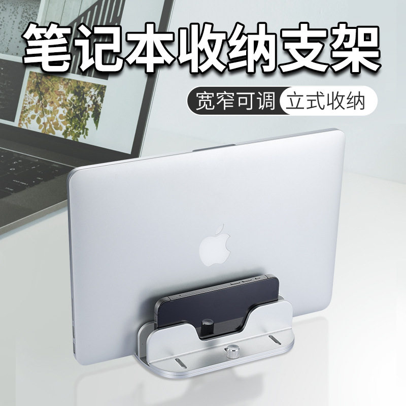 宽窄可调铝合金笔记本电脑立式支架底座平板手机桌面散热收纳支架