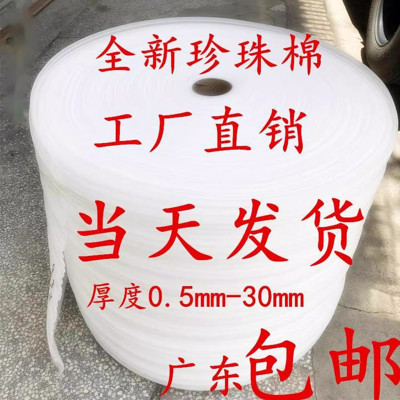 珍珠泡沫板材气泡垫泡泡纸防震碎