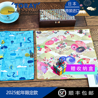 日本进口东丽2025蛇年限定眼镜布