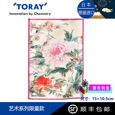 Toraysee进口日本东丽眼镜布田能村直入百花限量款超细纤维眼镜布