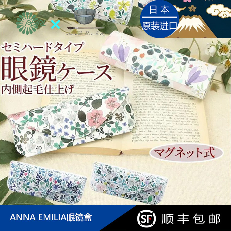 日本进口ANNA EMILIA眼镜盒小清新插画半硬质磁吸式带鼻托便携