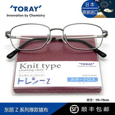 日本Toraysee东丽超细纤维眼镜布 厚款 汽车中控屏去油去指纹