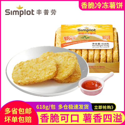 辛普劳香脆冷冻薯饼薯条