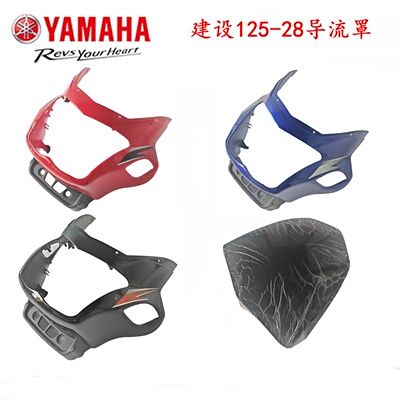 建设125-28导流罩+玻璃大灯