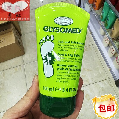 Glysomed加素美护足霜保湿防干裂