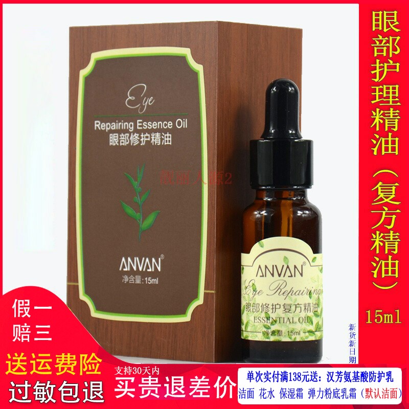 汉芳眼部修护复方精油15ml 眼胶眼精华 黑眼圈 新货新日期