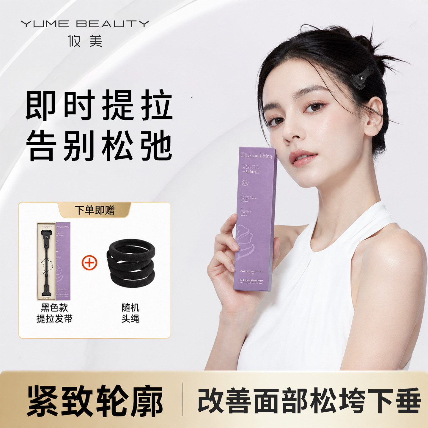 紧致轮廓脸部提拉紧致神器v脸面部绷带发带收法令眼角纹改善松垮