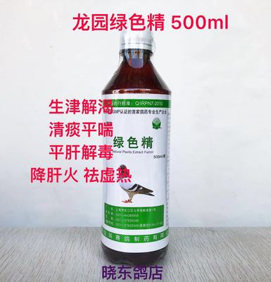 鸽子药龙园解暑呼吸道日期新鲜