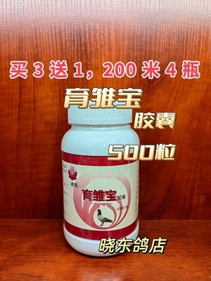 上海大瓶买3送1幼鸽生长鸽药