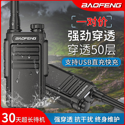 宝锋BF-888S防水对讲机IP54防水宝峰专业工地户外大功率type-c充