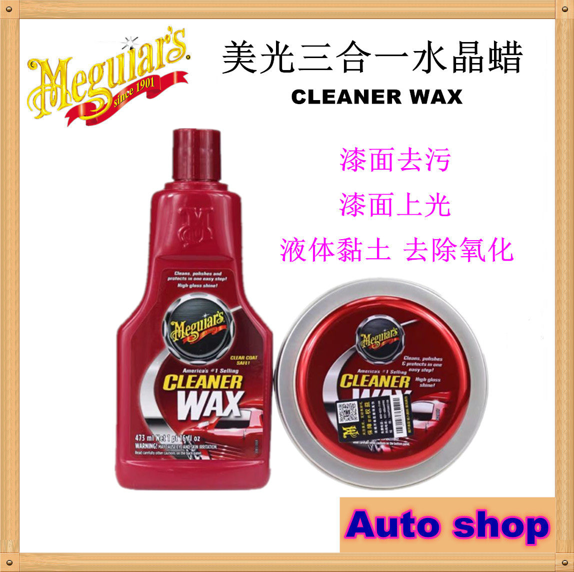 美光去污蜡A1214固体三合一清洁水晶汽车划痕养护棕榈白色车A1216_虎窝淘