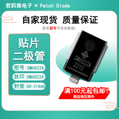 tvs瞬态抑制二极管贴片SM6S22A