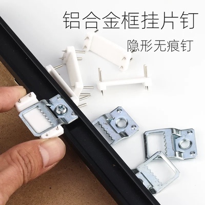铝合金相框专用挂墙无痕钉挂画墙钉免打孔壁挂隐形钉子白墙挂钩钉