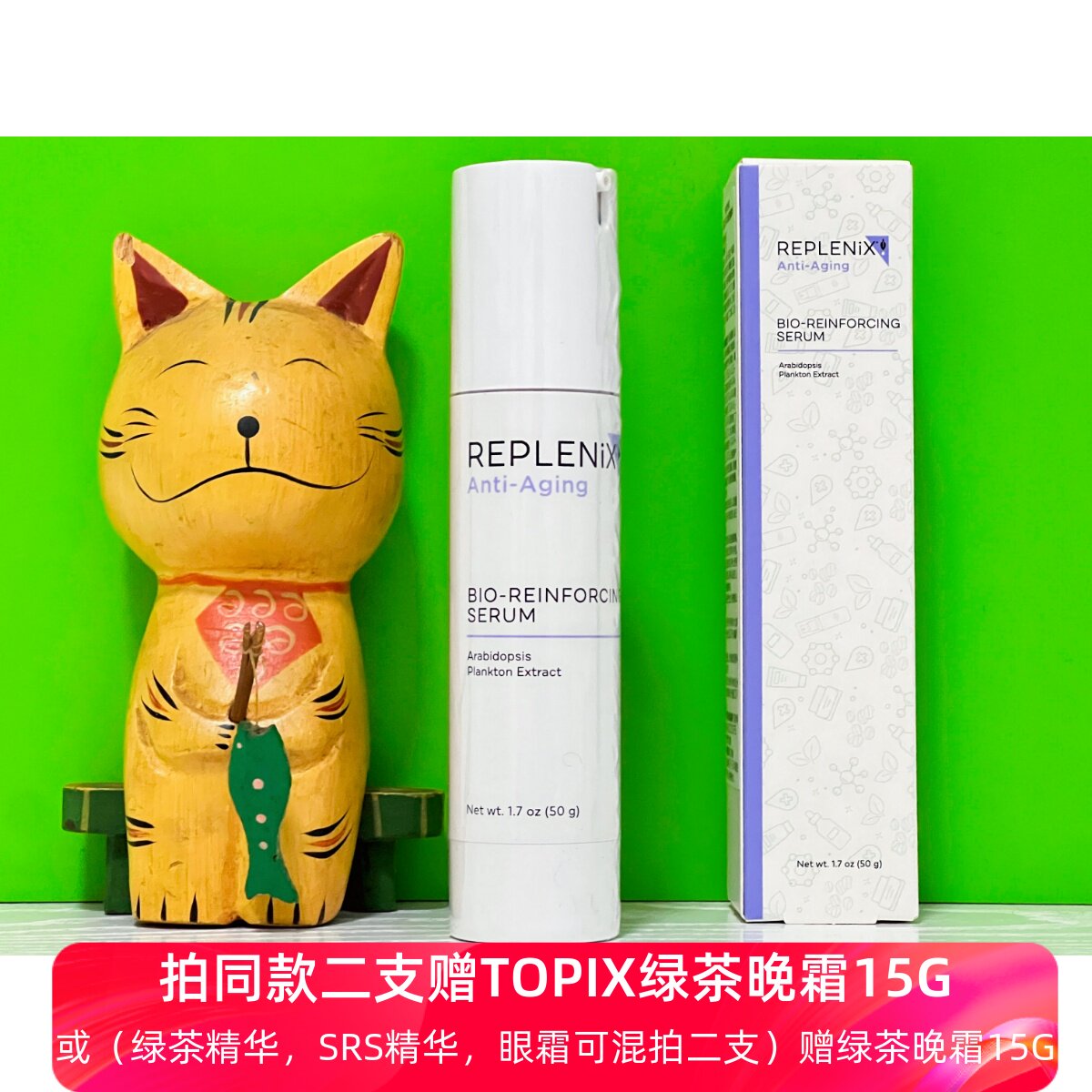 TOPIX Replenix珞蓓诗 SRS修复精华50ml修护光损伤百搭_虎窝淘