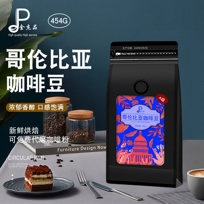 新鲜烘焙进口哥伦比亚454g咖啡豆