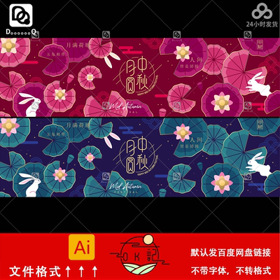 中式手绘荷花荷叶兔子图案中秋节海报背景展板kv主视觉设计素材ai