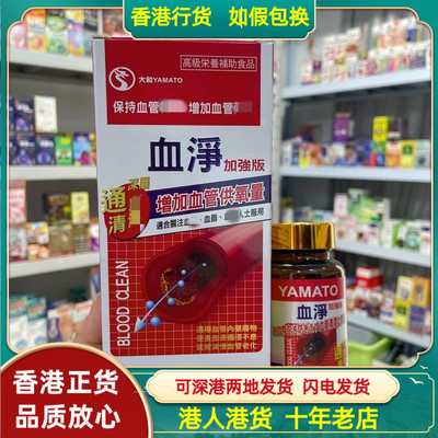 香港代购日本YAMATO大和纸盒血净60粒头晕头疼通血管正品热卖