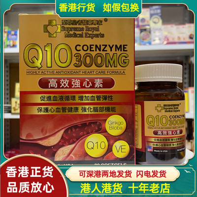 香港代购美国至尊皇者医药专家高效强心素30粒300mg辅酶Q10