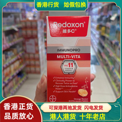 香港代购德国拜耳Redoxon力度伸维多C橙味30粒泡腾片白金版免疫