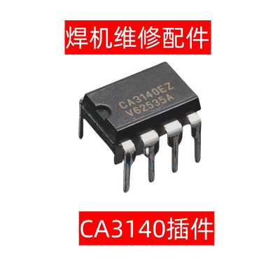 全新原装进口 CA3140E CA3140 直插DIP-8 IC集成电路芯片 CA3140E