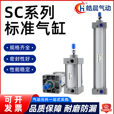 标准气缸SC32/40/50*25x50x75X100/125/203040500/6070800/1000-S
