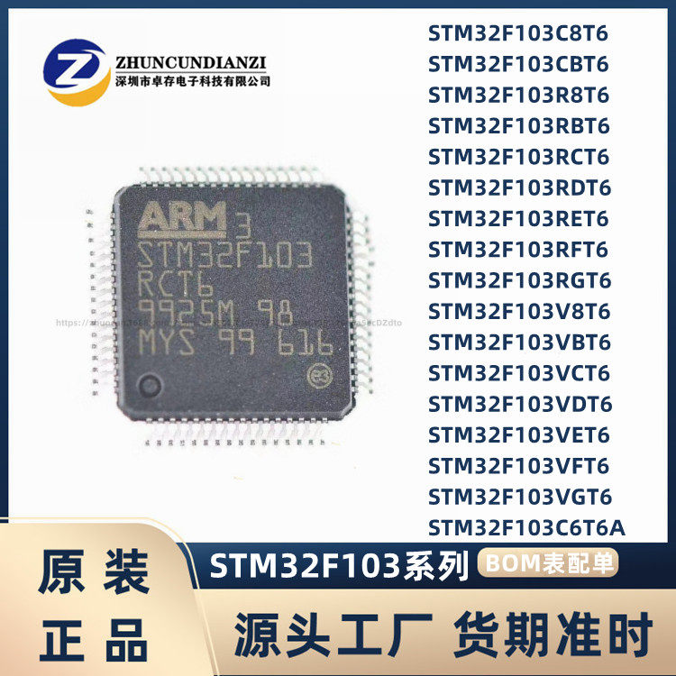 STM32F103C8T6 C6T6 R8T6 RBT6 RCT6 RET6 RDT6 VCT6 VET6 VBT GD_虎窝淘