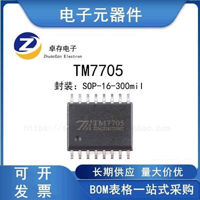 TM7705(宽体)SOP-16-300mil