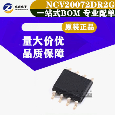 运算放大器芯片NCV20072DR2G