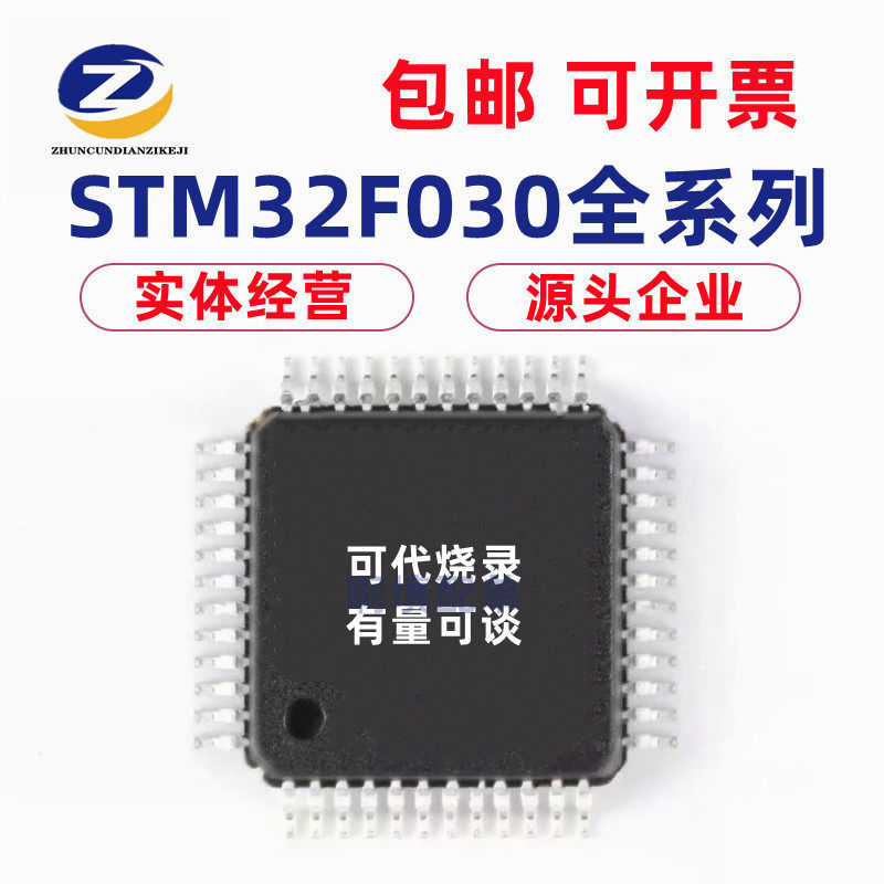 STM32F030C8T6 K6T6 F4P6 C6T6 R8T6 RCT6 CCT6 32位微控制器芯片_虎窝淘