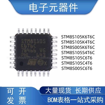 STM8S105K6T6C微控制器芯片