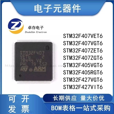 STM32F407VET6微控制器系列芯片