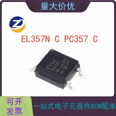 357贴片光耦全新量大价优