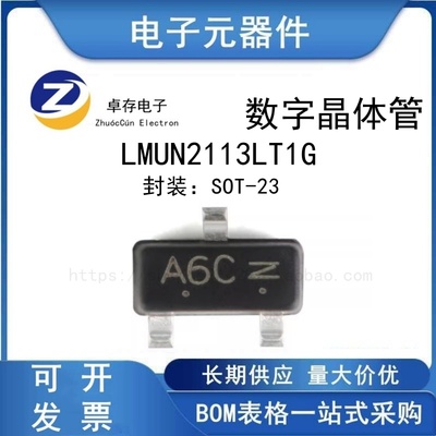 贴片LMUN2113LT1G三极管