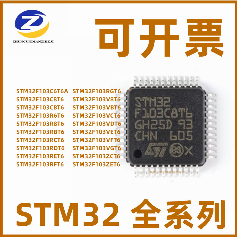 stm32f103c8t6价格_stm32f103rct6报价_十大stm32f103zet6芯片介绍排行榜_stm32f103最小系统原理图购物优惠券领取- qq七彩网