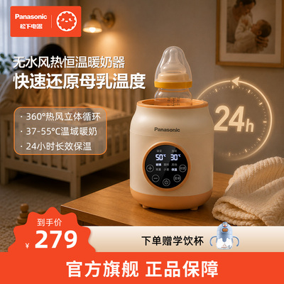 松下母婴温奶器无水暖奶器自动恒温器婴儿奶瓶保温无水暖奶机CH10