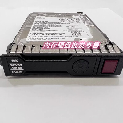 HP 872736-001 600G SAS 10K 2.5寸 12G 872477-B21 拆机原装硬盘