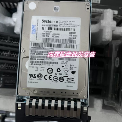 IBM 42D0638 90Y8877 90Y8878 300G 10k 2.5寸 SAS 服务器硬盘