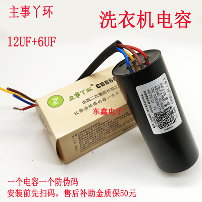 主事丫环洗衣机电容12+6uf双电容4线洗衣机启动电容洗衣机配件