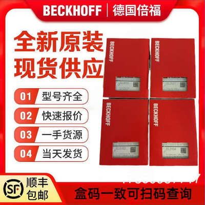 议价德国模块BECKHOFF EL3124 EL3204 EL3318 EL3214 EL2828议价