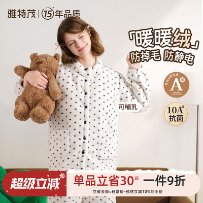 雅特茂秋冬仿半边绒月子服套装