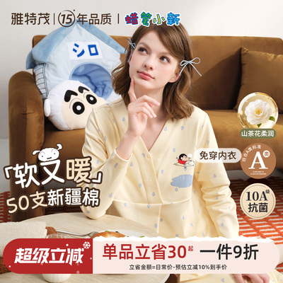 雅特茂&蜡笔小新联名月子服秋冬产后孕妇产妇哺乳睡衣孕期家居服