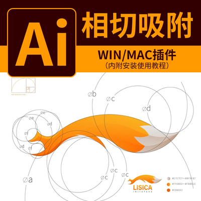 AI相切圆吸附对齐插件Subscribe尺规作图Logo标准制图支持AI2025