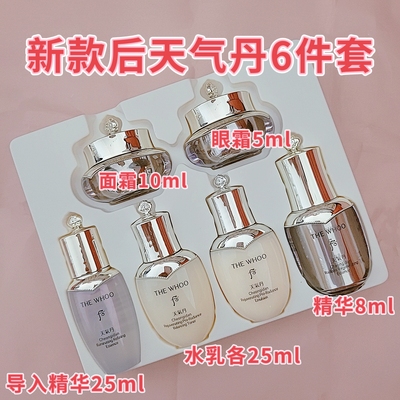 whoo保湿华泫高效3件小样水乳