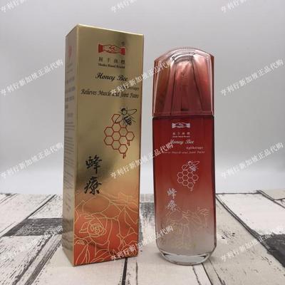 【原装正品】新加坡华安握手牌honeybee蜂療蜜蜂毒精油蜂疗 120ml