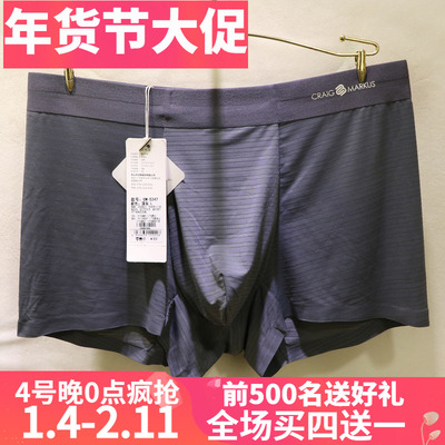 CM锦纶商务无痕冰丝平角男士内裤